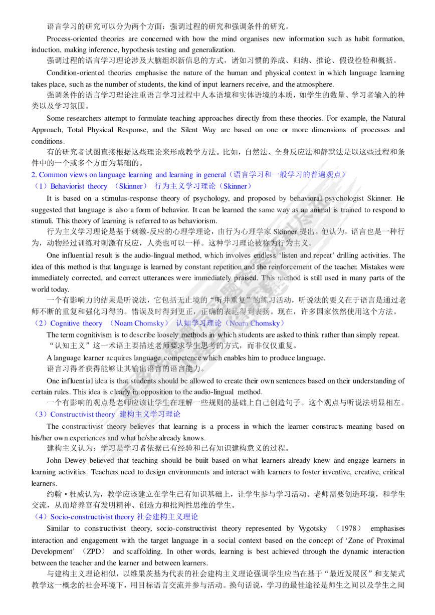 英语教学法教程 第二版王蔷课后习题答案解析