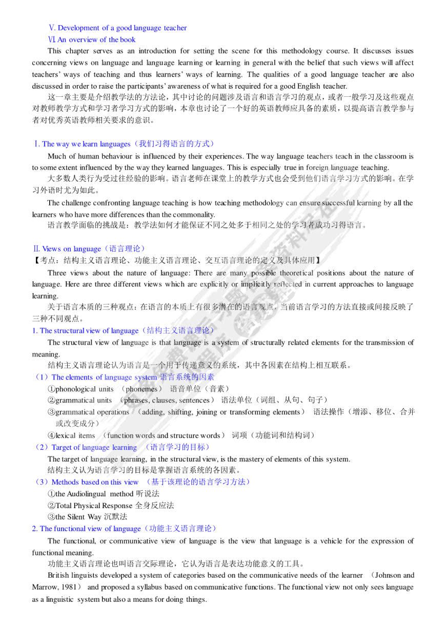 英语教学法教程 第二版王蔷课后习题答案解析