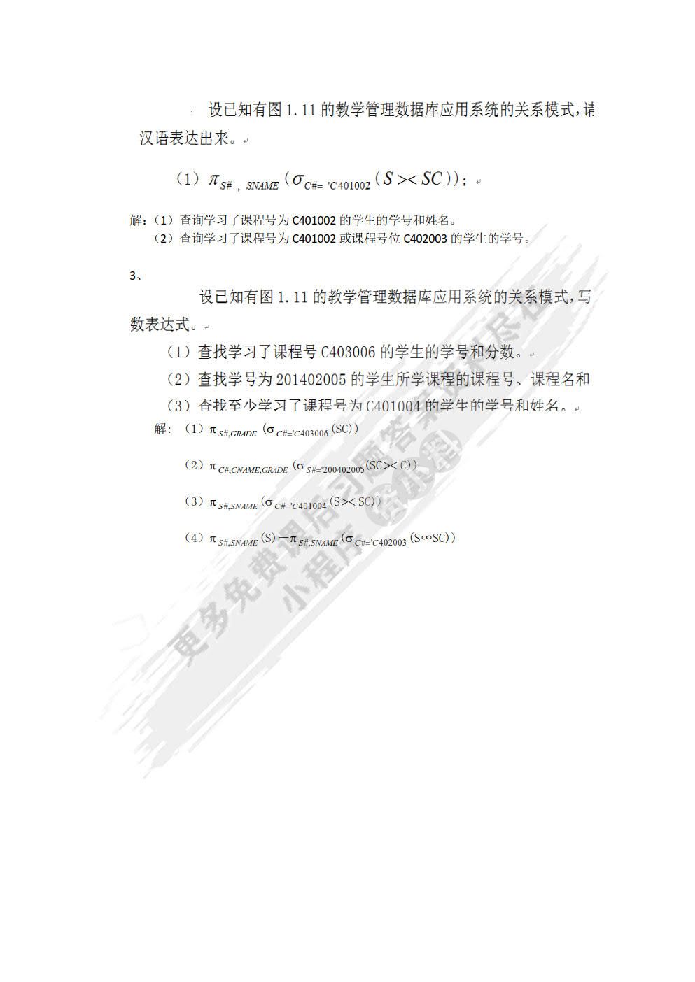 数据库原理及应用SQL Server第4版李俊山课后习题答案解析