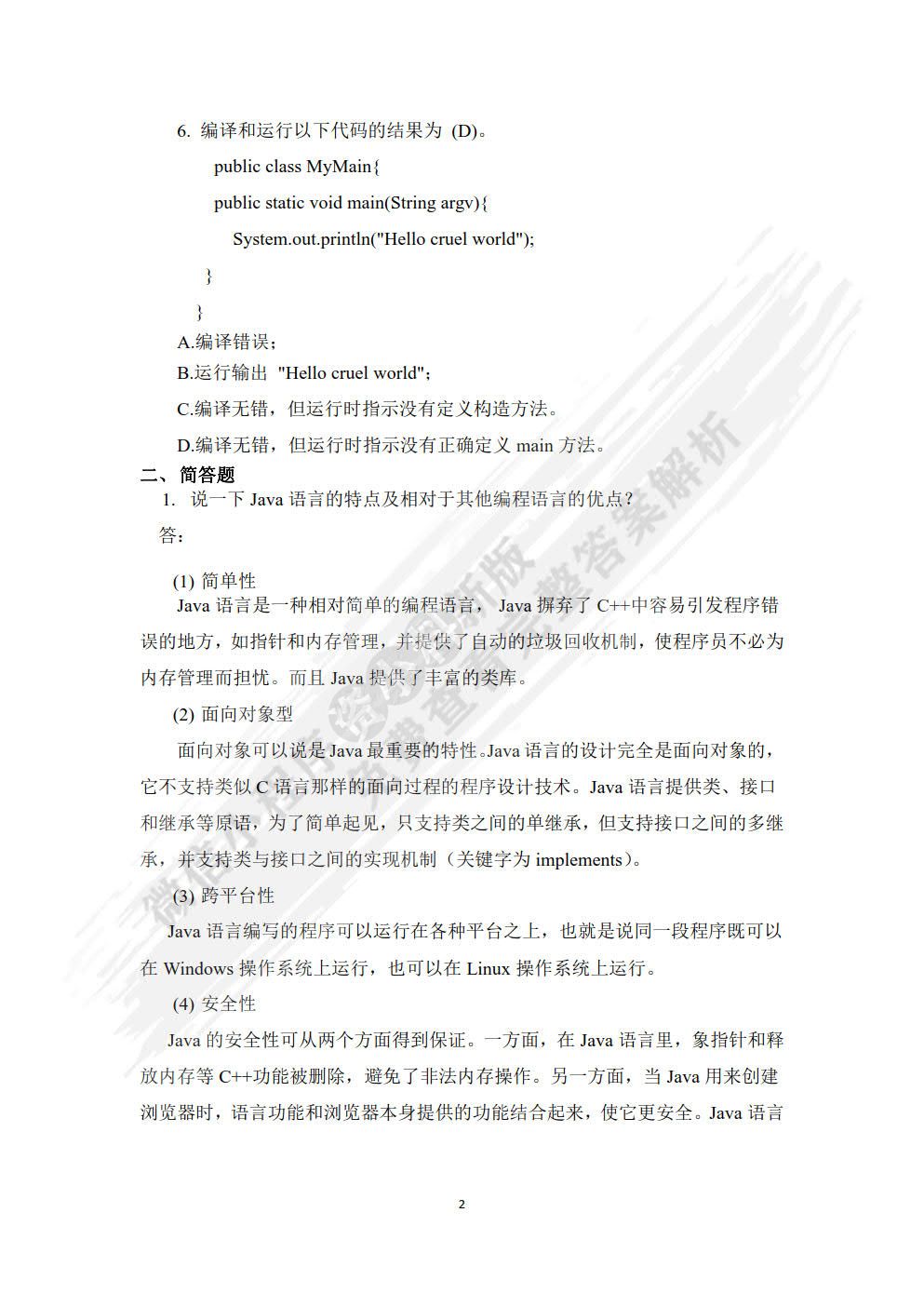 Java程序设计(慕课版)姬忠红课后习题答案解析