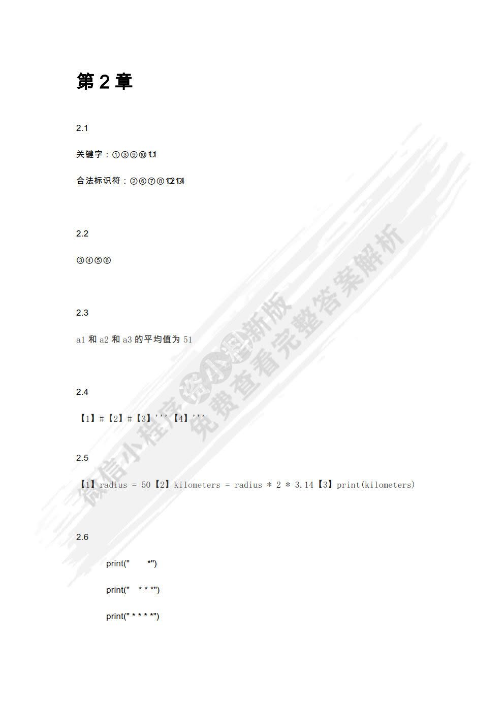Python程序设计基础李静课后习题答案解析
