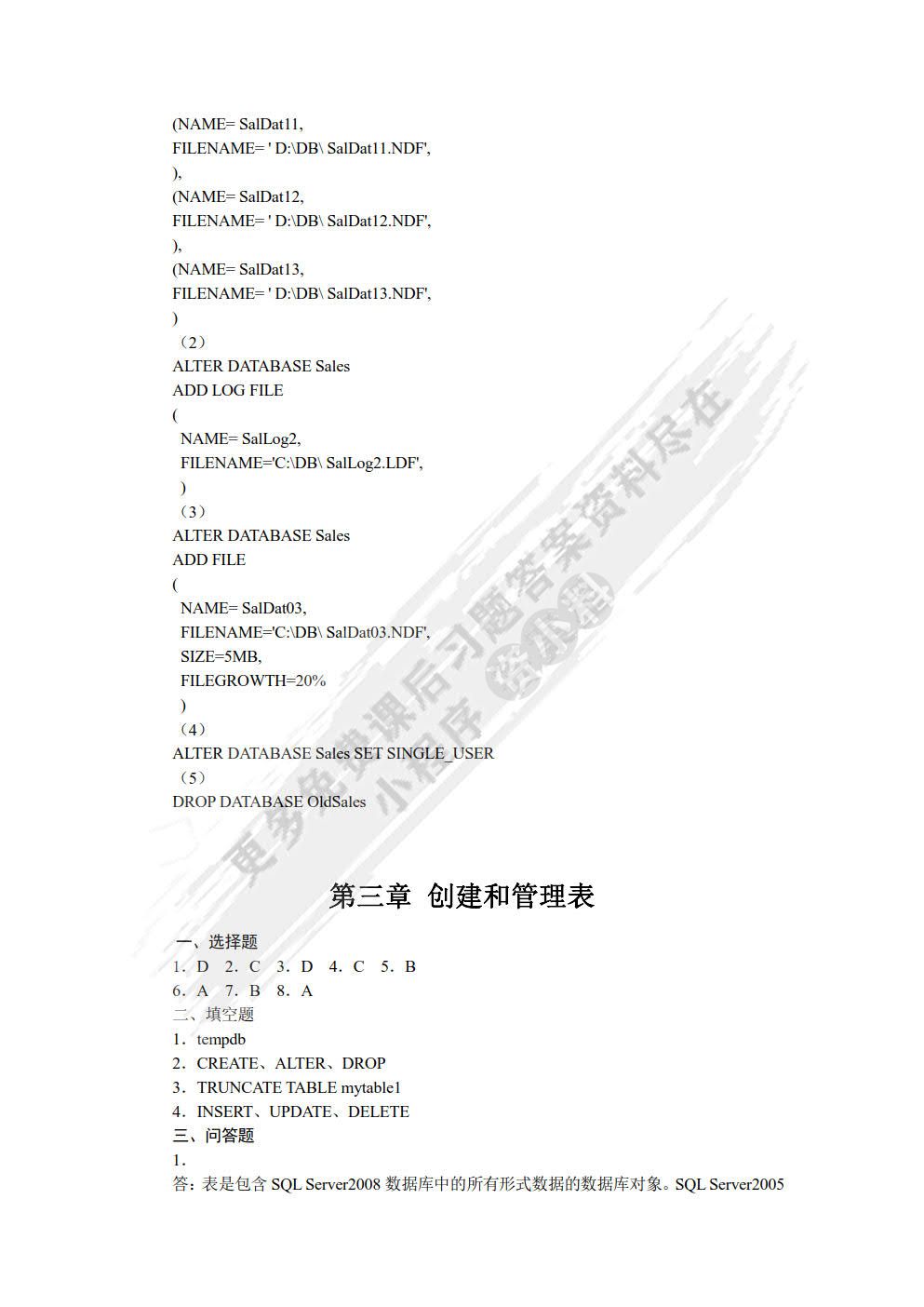SQL Server 2008数据库应用技术第2 版刘卫国课后习题答案解析