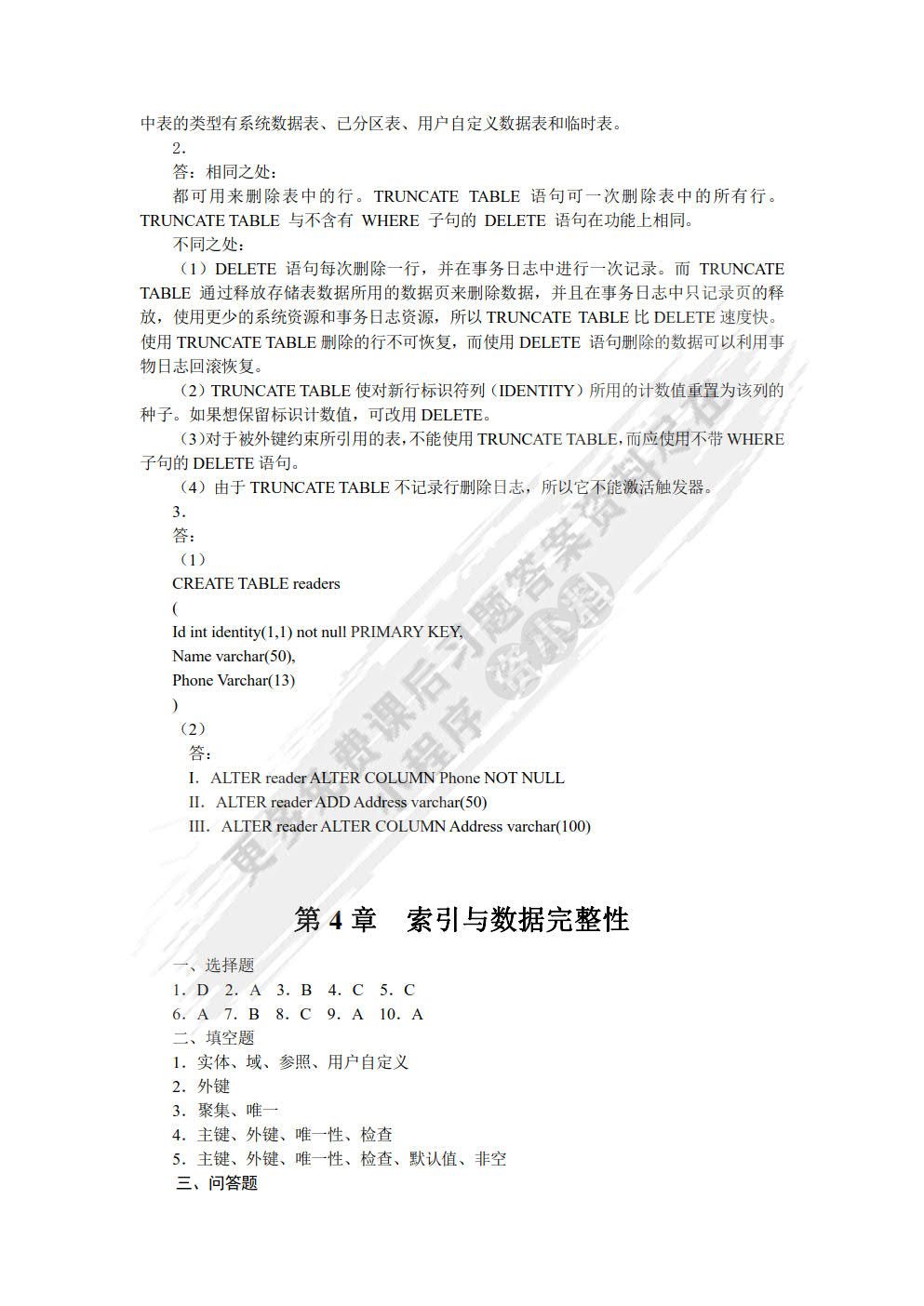Sql Server 2008数据库应用技术(第2 版)刘卫国课后习题答案解析