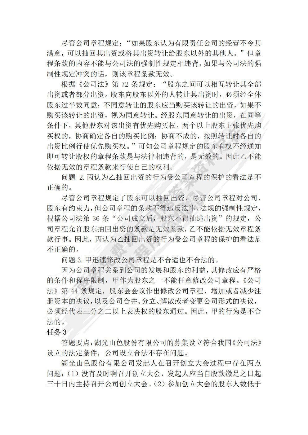 国际商法孙爽课后习题答案解析