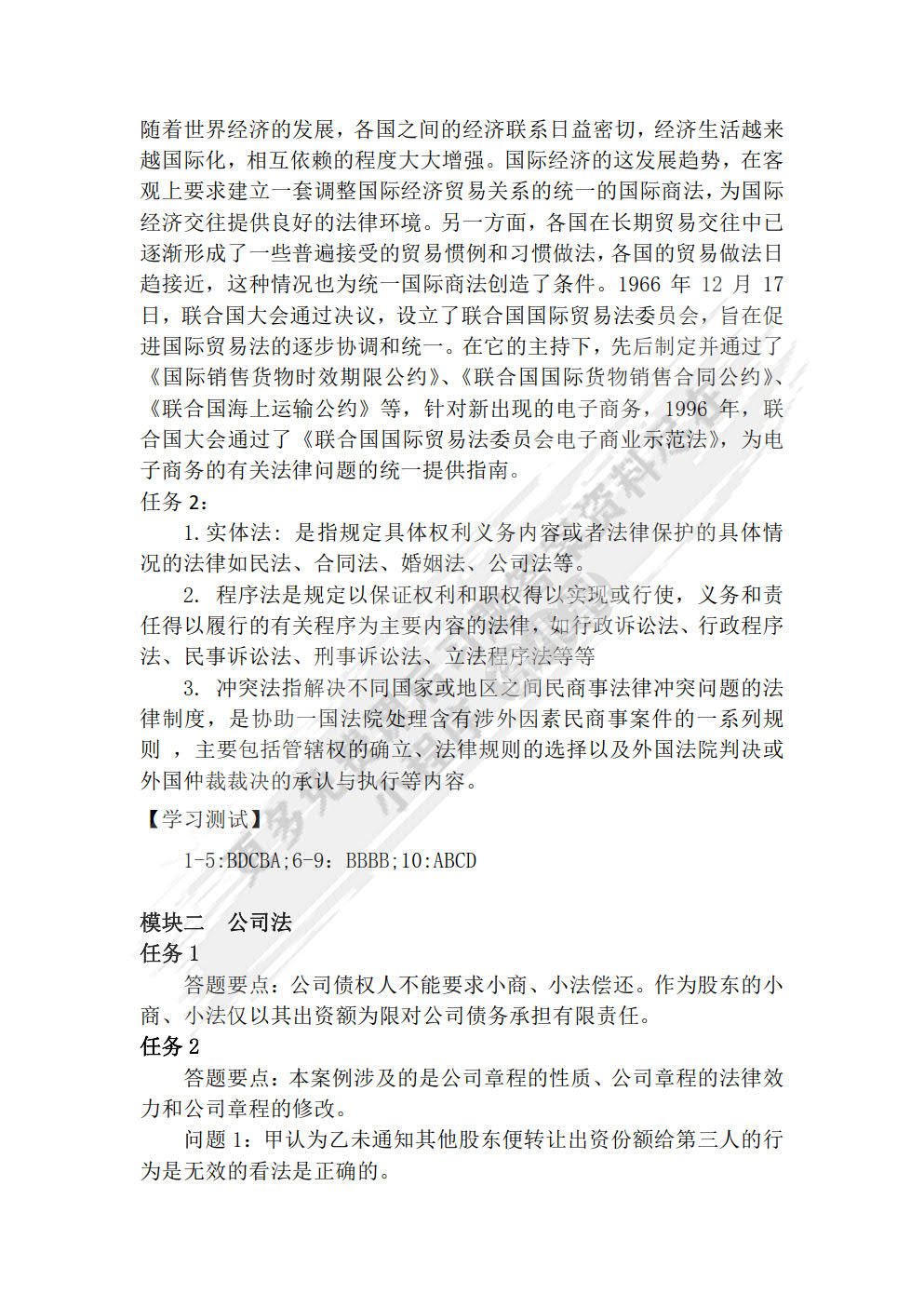 国际商法孙爽课后习题答案解析