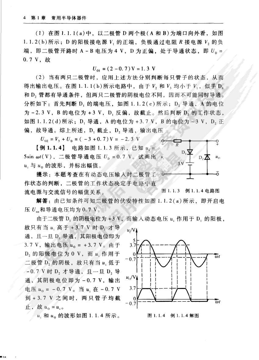 模拟电子技术基础 第4版 童诗白课后习题答案解析