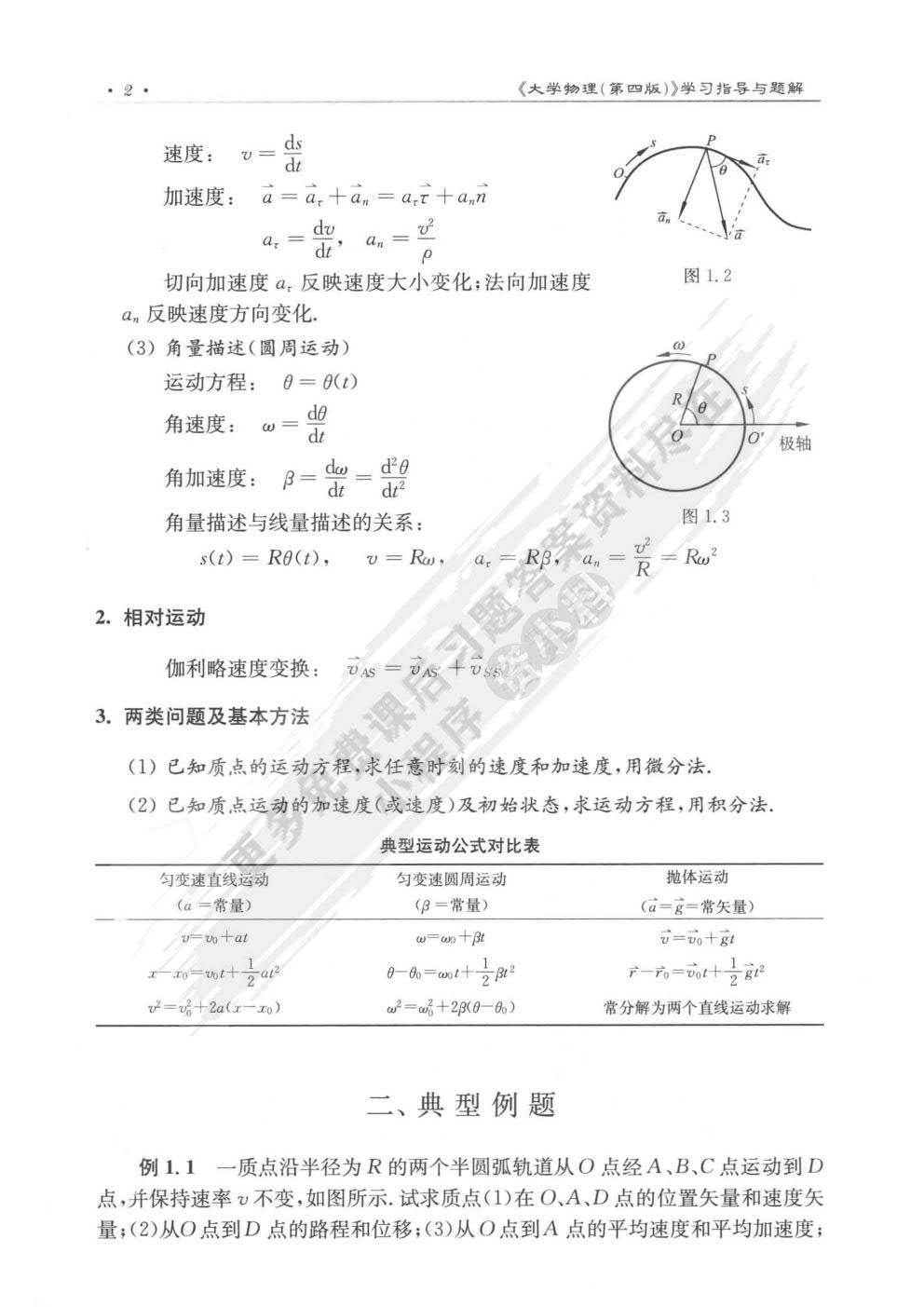 大学物理第四版上册康颖课后习题答案解析