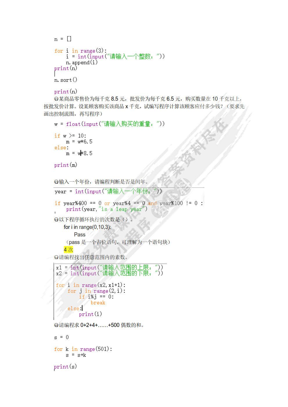 Python基础与大数据应用丁辉课后习题答案解析