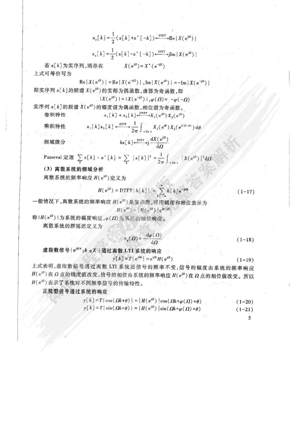 数字信号处理（第3版）陈后金课后习题答案解析 
