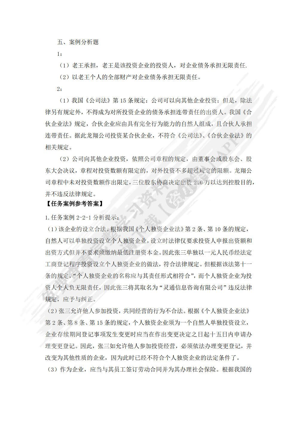 国际商法第二版曾黎娟课后习题答案解析