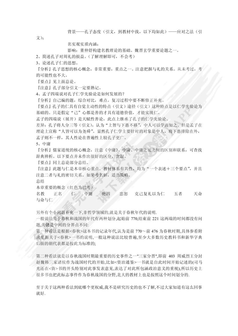 中国哲学史上下册第二版中国哲学史编写组课后习题答案解析