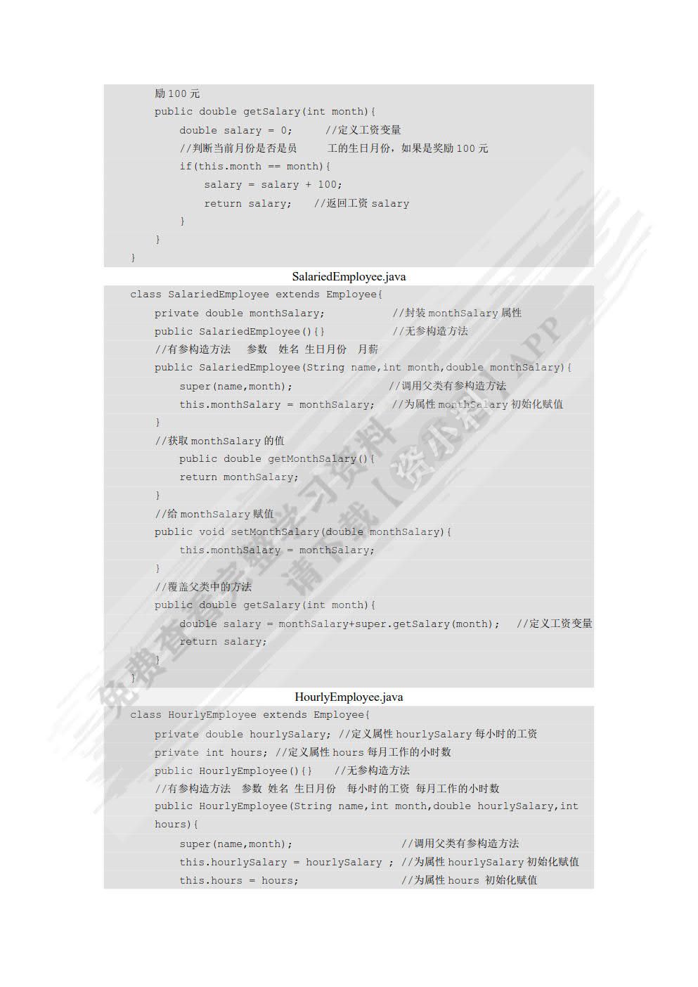 Java基础入门(第3版)黑马程序员课后习题答案解析