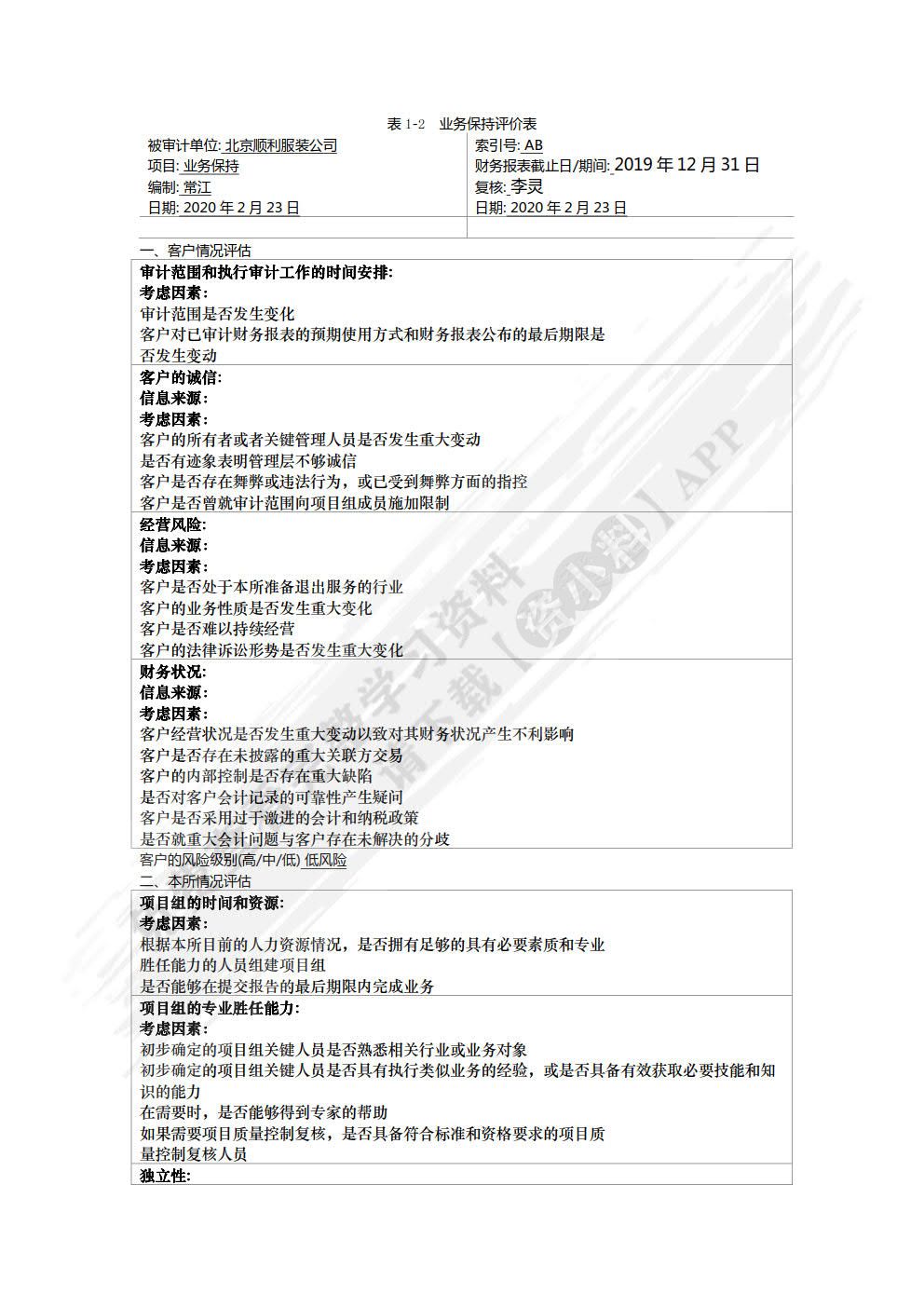 审计基础模拟实训第五版梁慧媛课后习题答案解析