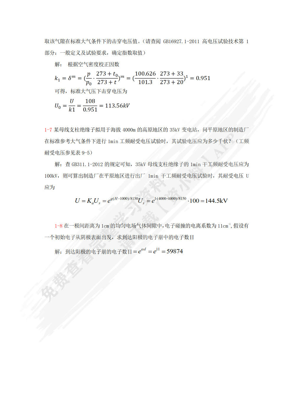 高电压技术 第3版吴广宁课后习题答案解析