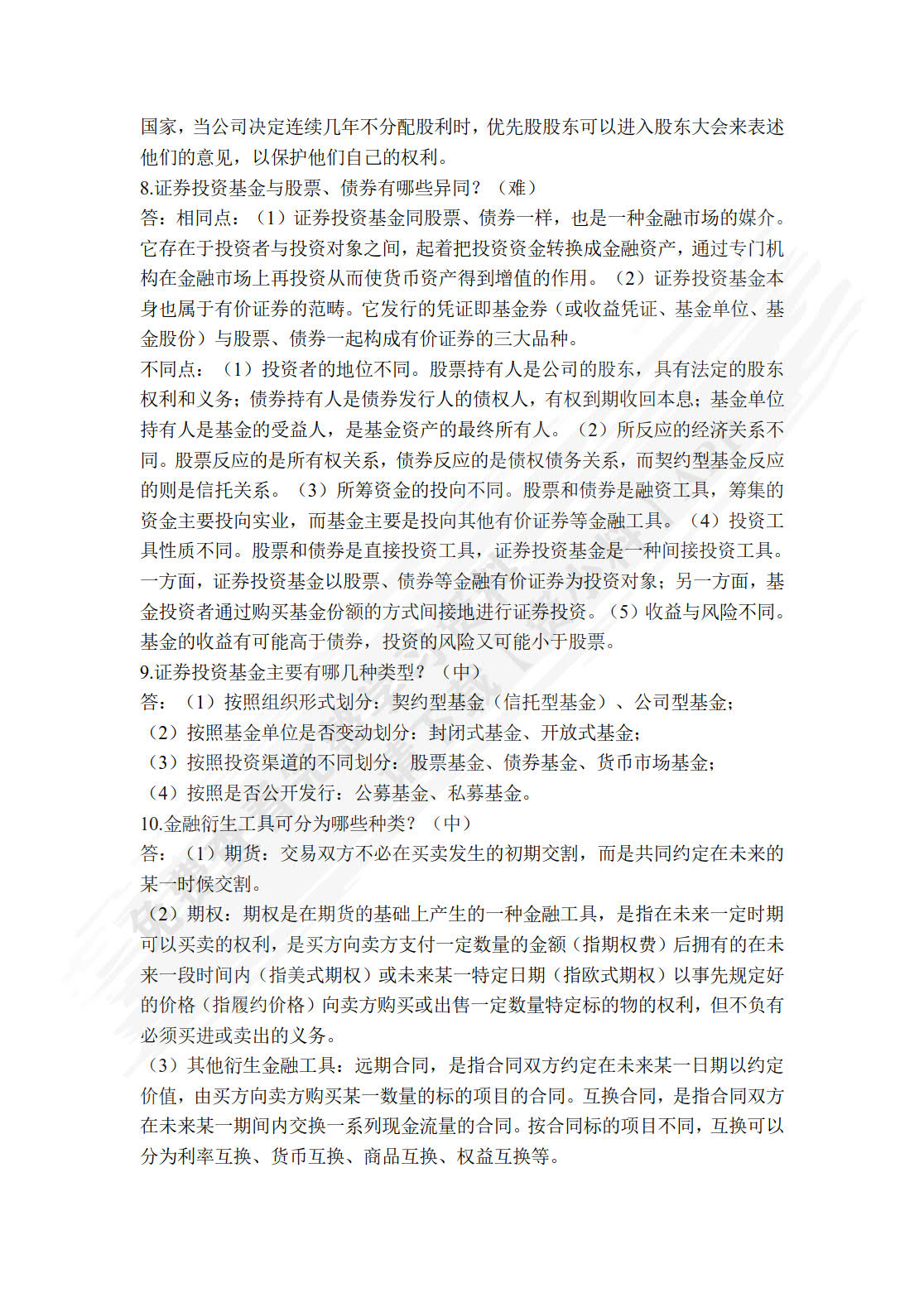证券投资学第六版吴晓求课后习题答案解析