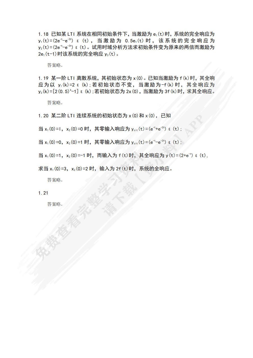 信号与系统第2版孙爱晶课后习题答案解析