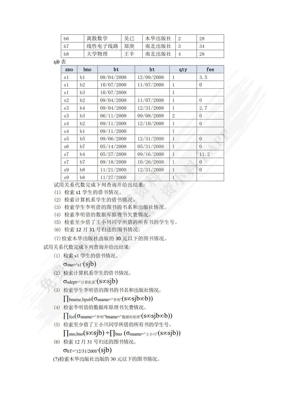 数据库原理及应用(mysql版 在线实训版)陈业斌课后习题答案解析