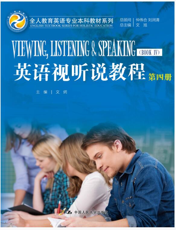 高级英语视听说教程3 改编组课后习题答案解析