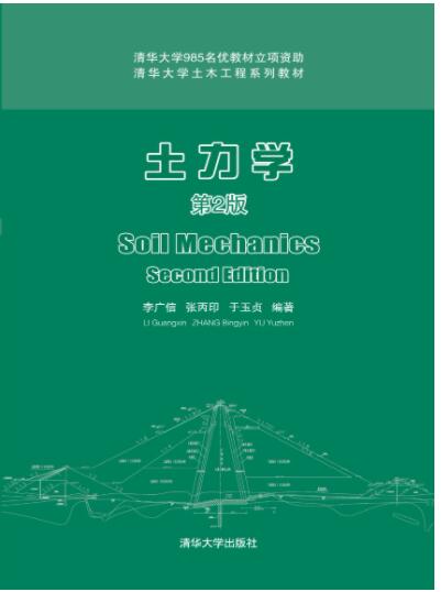 土力学第2版李广信课后习题答案解析