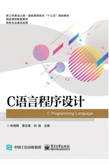 C语言程序设计 第3版 苏小红课后习题答案解析
