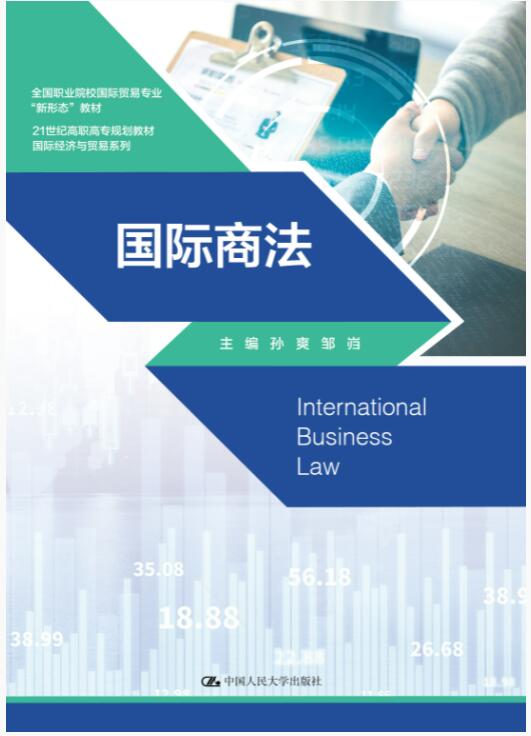 国际商法 英文版原书第6版 雷奥古斯特课后习题答案解析