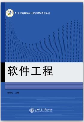 实用软件工程第4版陆惠恩课后习题答案解析