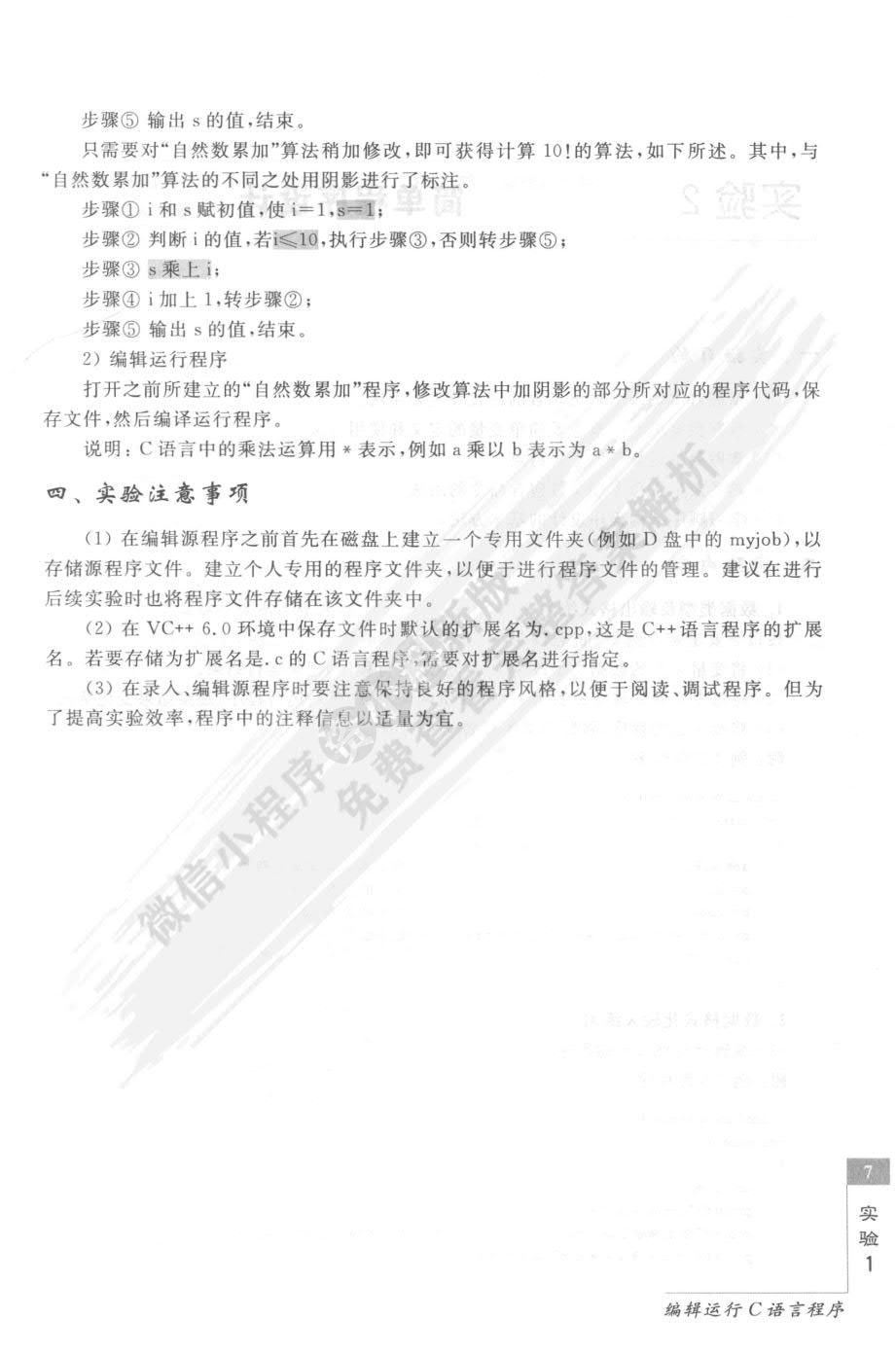 C语言程序设计（第4版）张磊课后习题答案解析