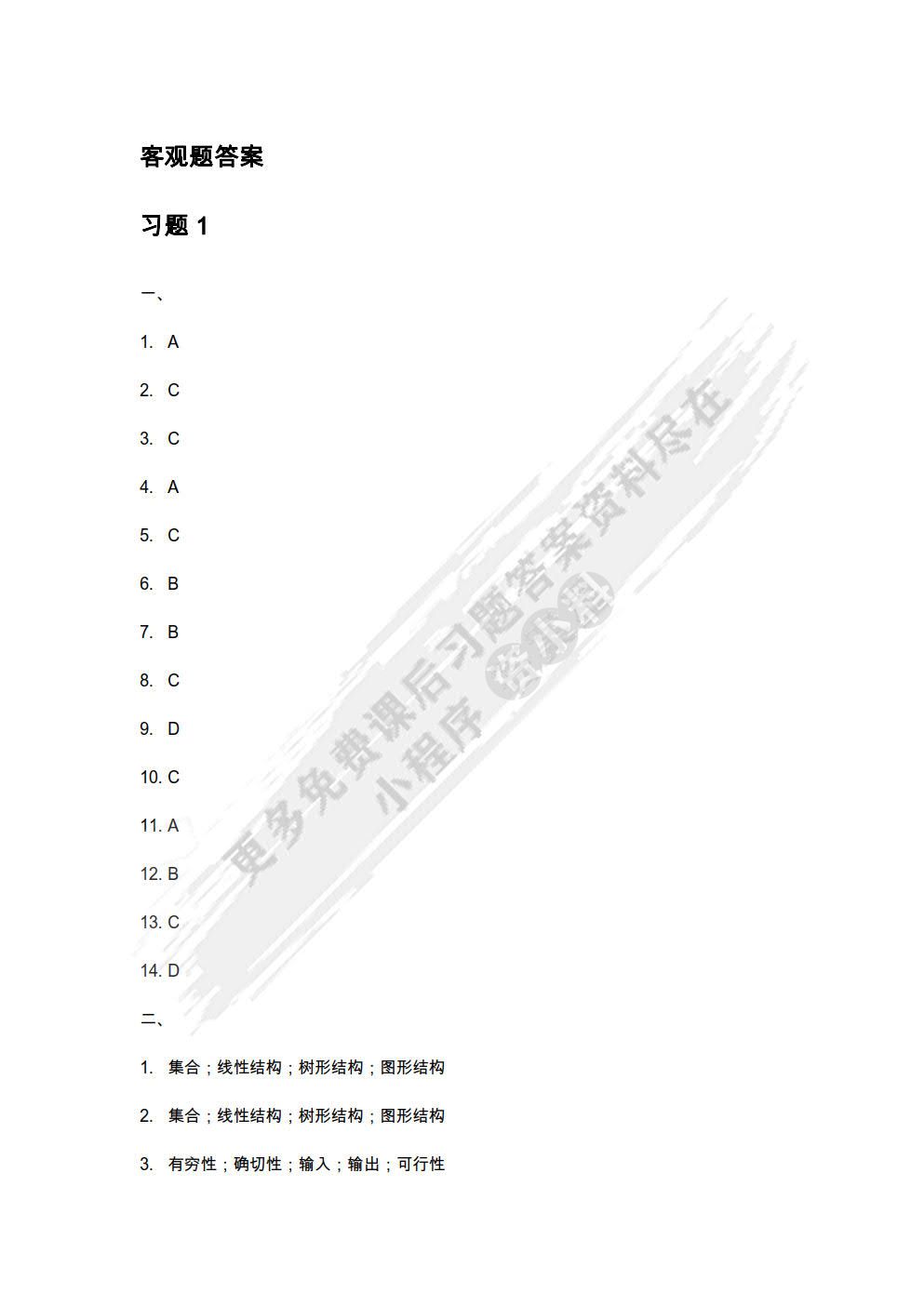 数据结构（java版）吕云翔课后习题答案解析