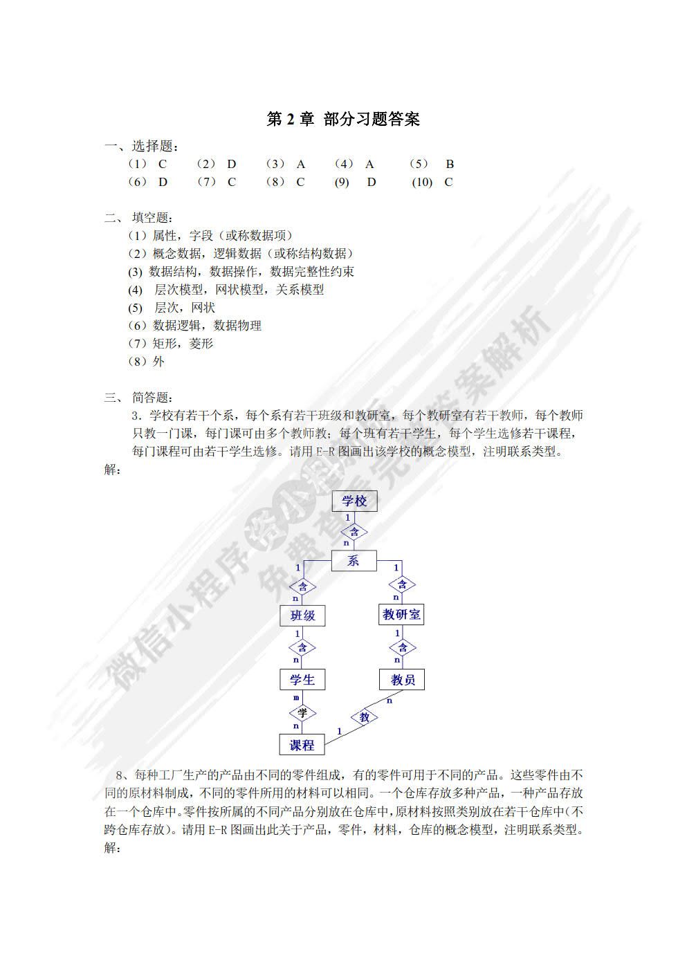 数据库原理与应用——sql Server 2012熊婷 课后习题答案解析