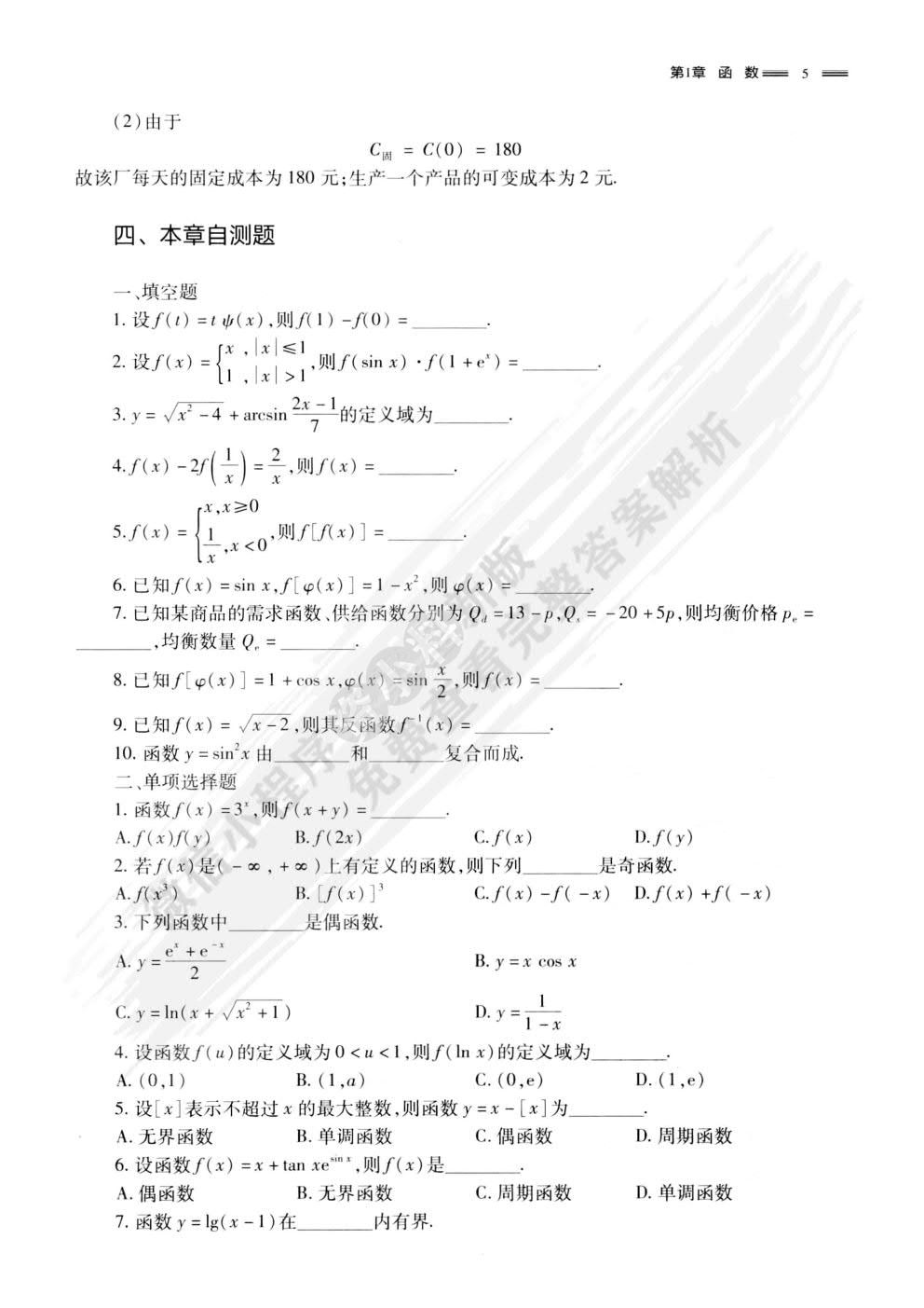 微积分艾艺红课后习题答案解析