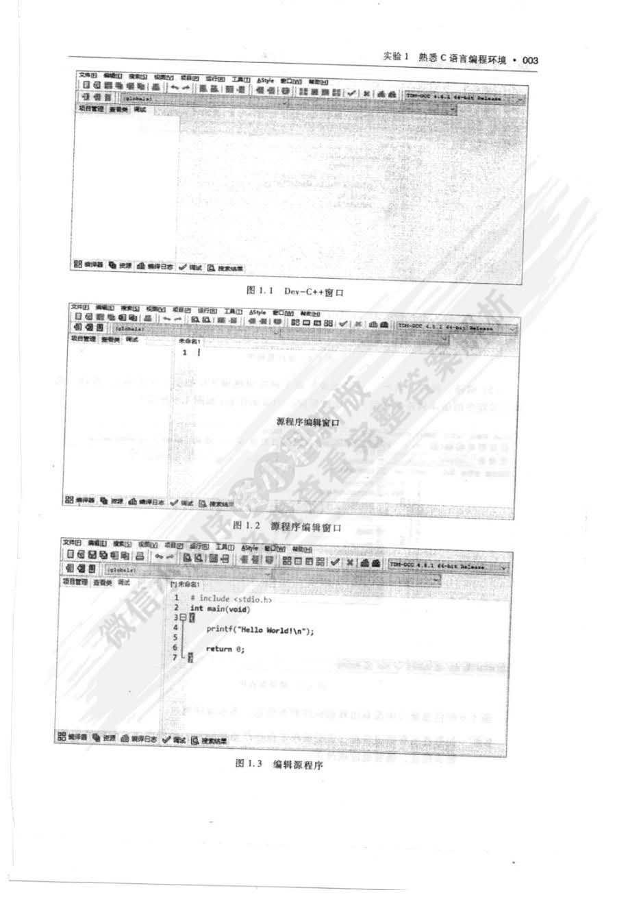 C语言程序设计（第4版）何钦铭 课后习题答案解析