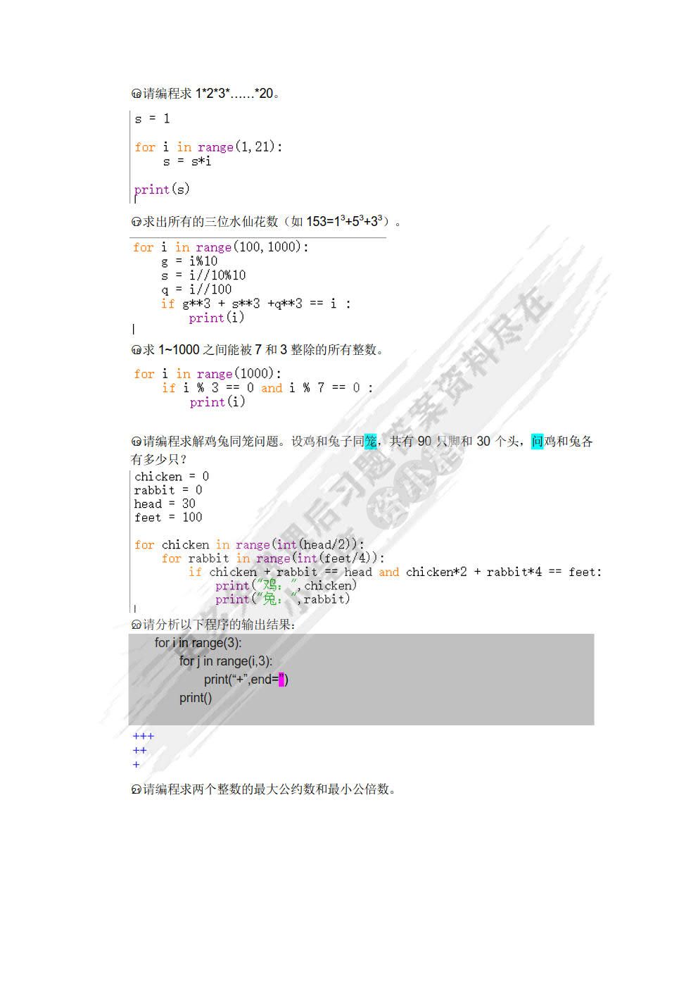 Python基础与大数据应用丁辉课后习题答案解析