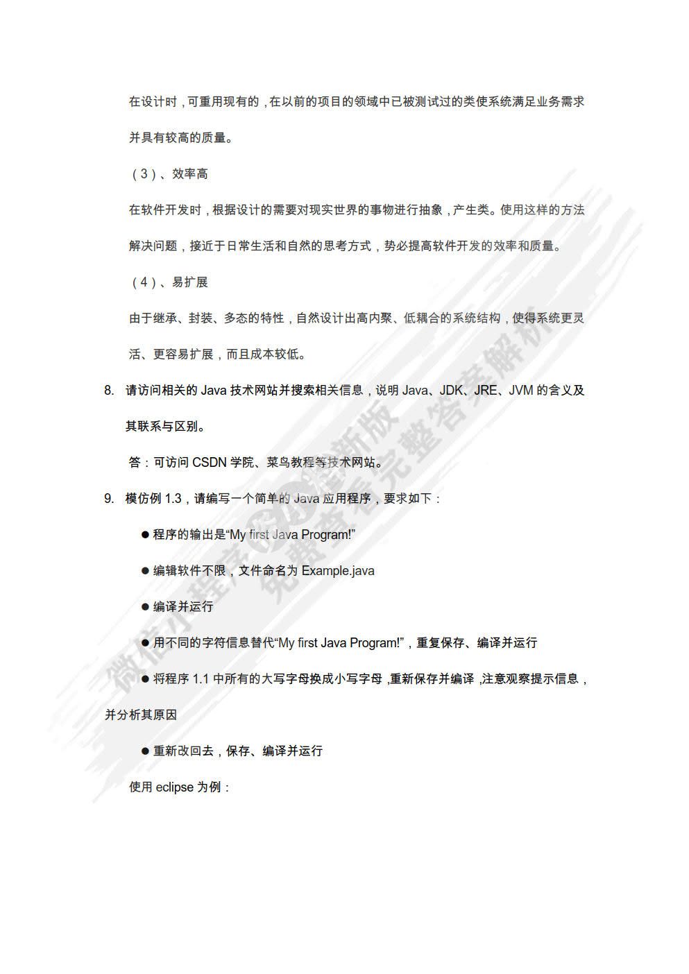Java面向对象程序设计（第3版）赵生慧课后习题答案解析 