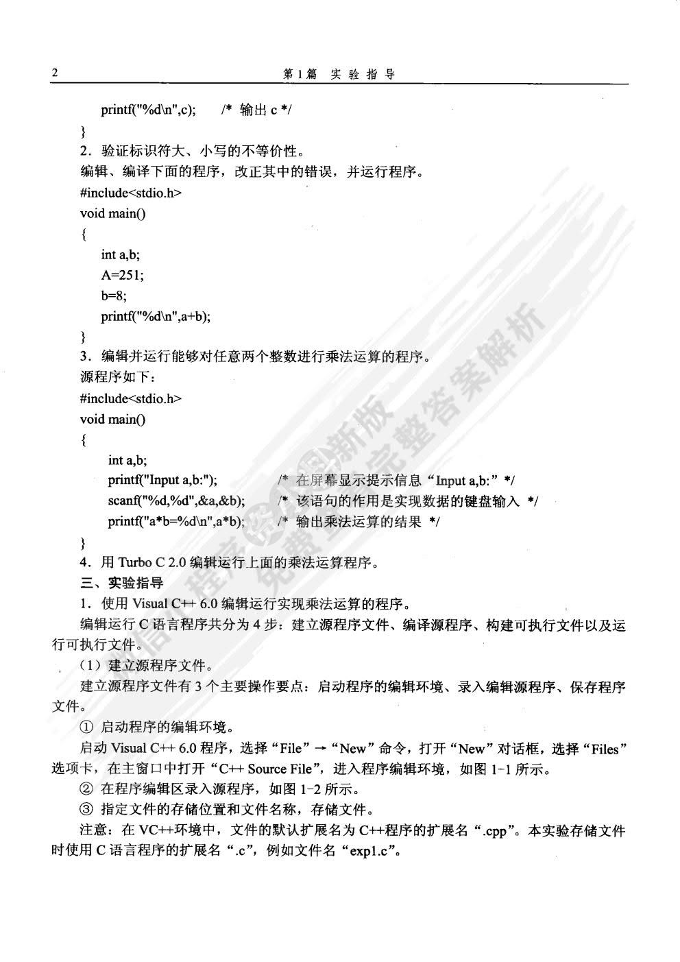 C语言程序设计（第2版）张磊课后习题答案解析 