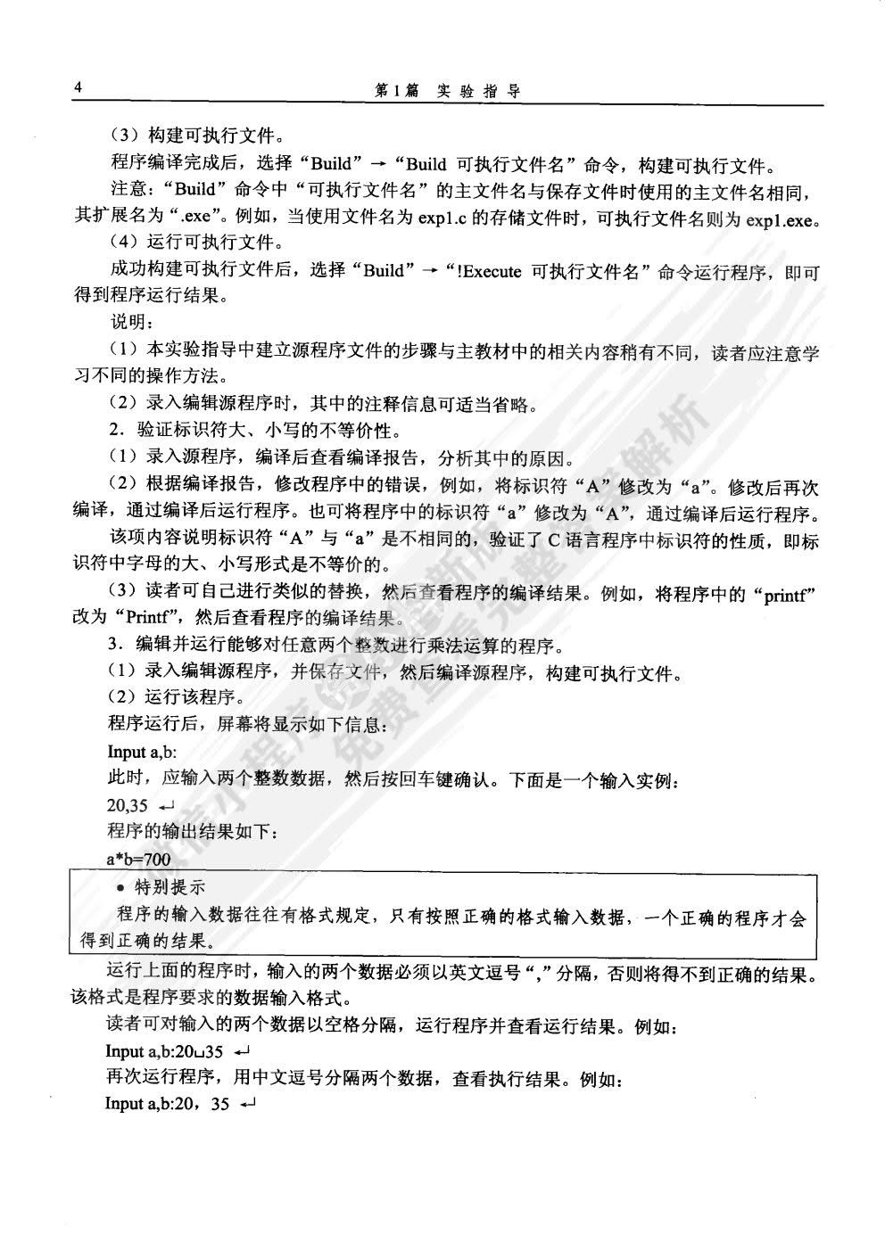 C语言程序设计(第2版)张磊课后习题答案解析
