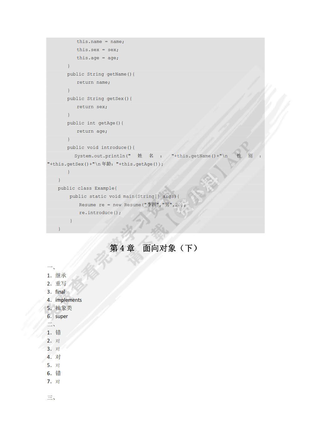 Java基础入门（第3版）黑马程序员课后习题答案解析