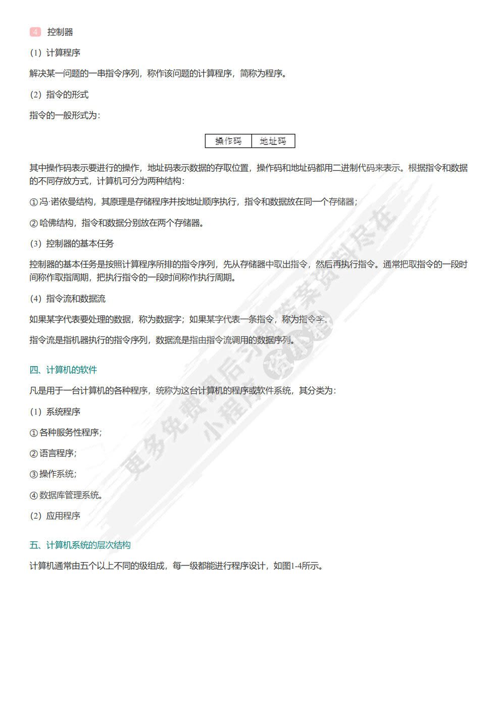 计算机组成原理(第六版 立体化教材)白中英课后习题答案解析
