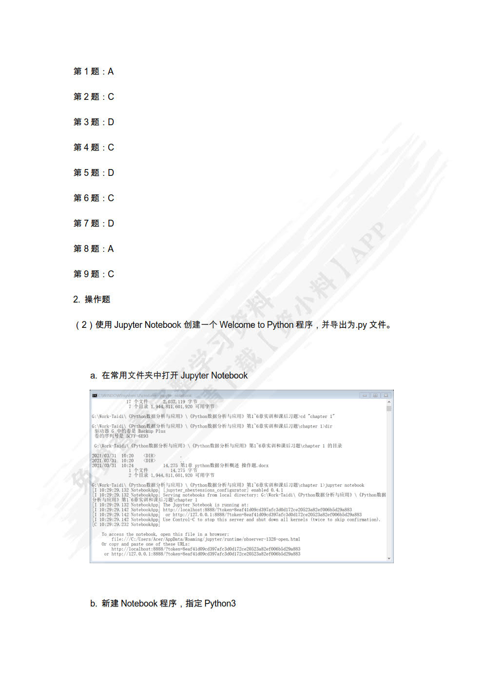 Python数据分析与应用（第2版）（微课版）曾文权课后习题答案解析 