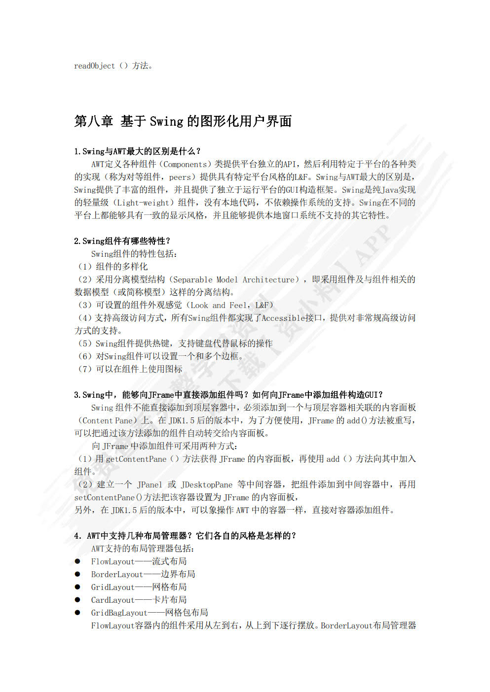 Java语言程序设计(第4版)郎波课后习题答案解析