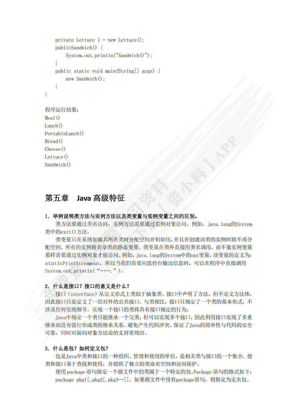 Java语言程序设计（第4版）郎波课后习题答案解析 