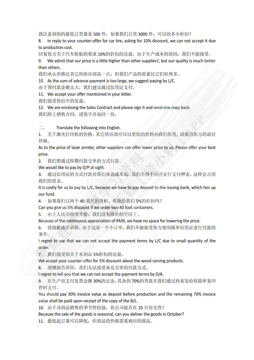 外贸函电实务（第二版）王宁课后习题答案解析 