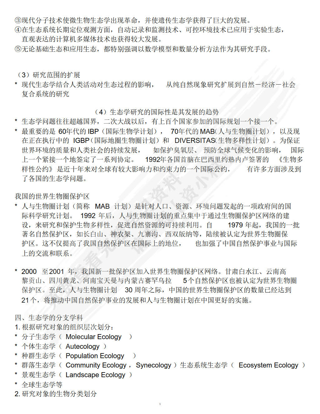 基础生态学第3版牛翠娟课后习题答案解析