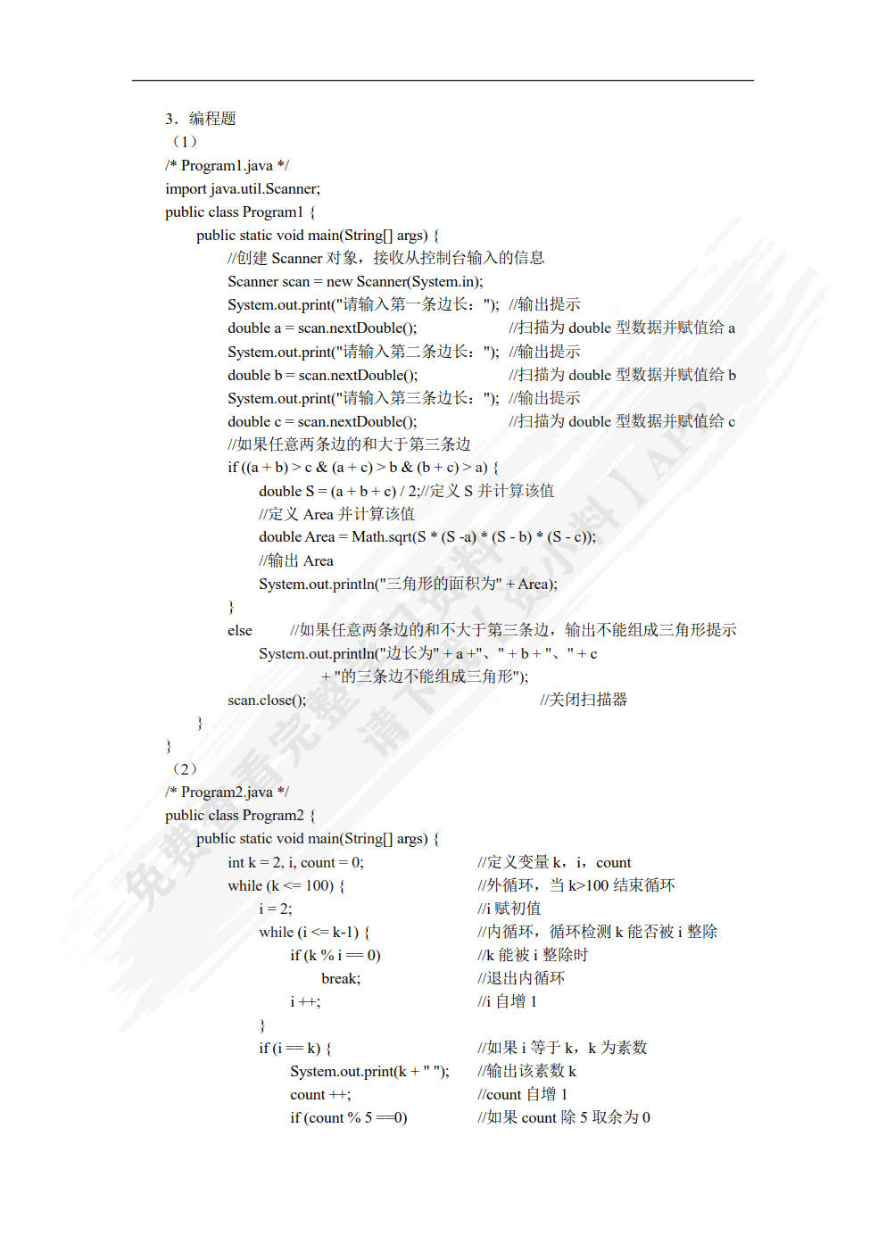 Java程序设计教程(第2版)贾珺课后习题答案解析