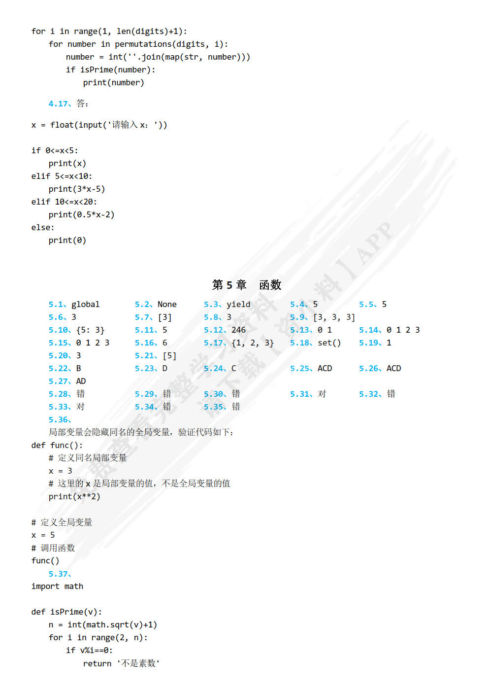 Python程序设计基础(第3版董付国课后习题答案解析