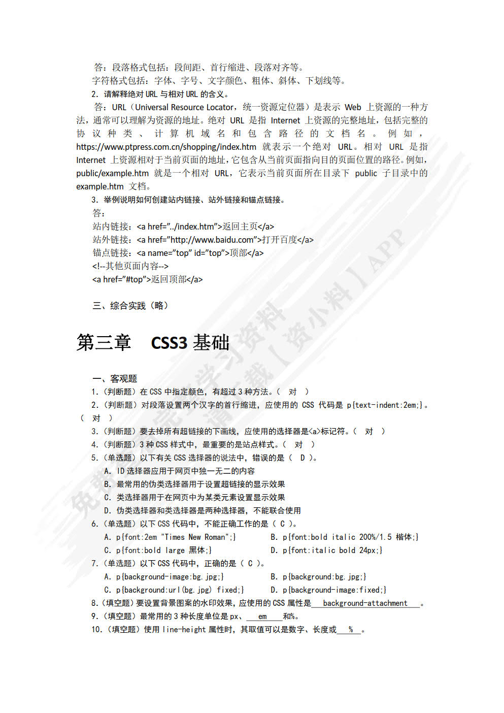 网页设计与制作(html5css3javascript)(第5版)(微课版)赵丰年编著课后习题答案解析