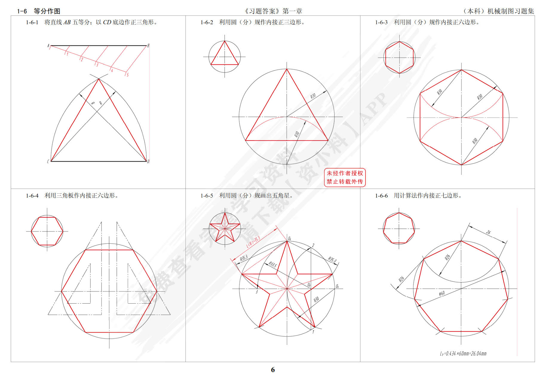 机械制图习题集 第3版胡建生课后习题答案解析