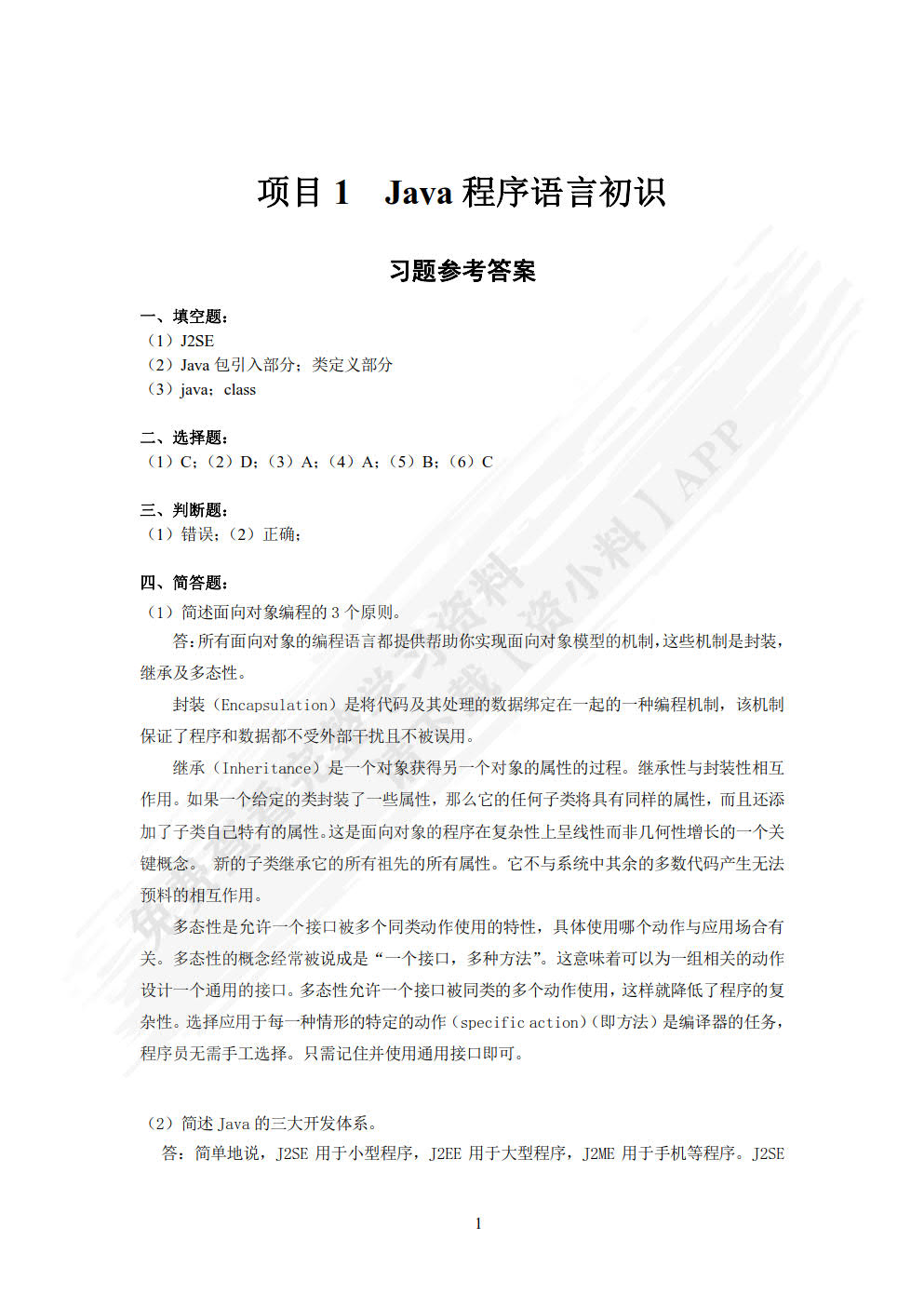 Java语言程序设计与实现(微课版)(第2版)张桓,徐丽课后习题答案解析