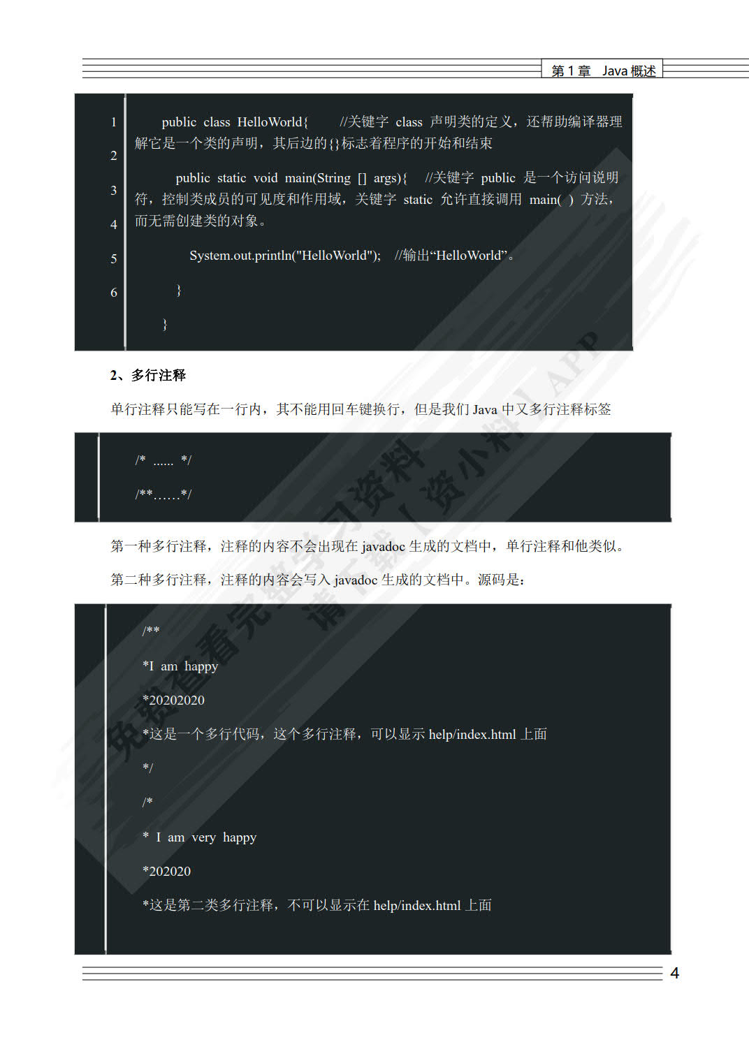 Java程序设计教程(慕课版)(第2版)张仁伟 高尚民 金飞虎课后习题答案解析