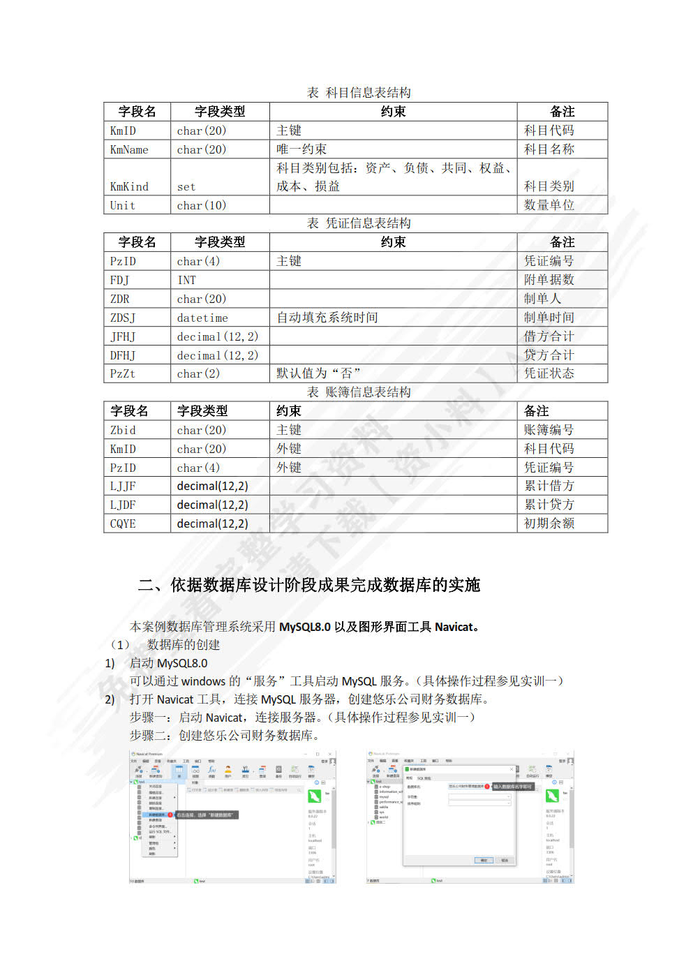 大数据应用基础(微课版)李建军课后习题答案解析