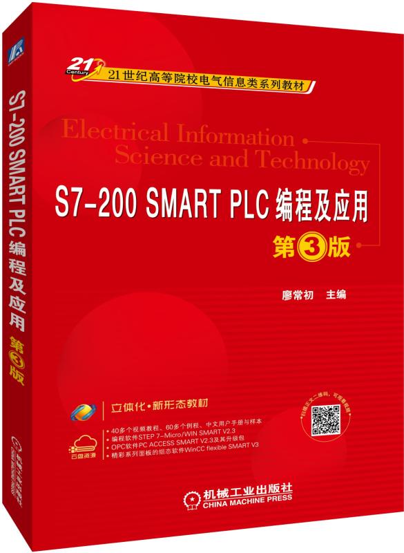 S7-200 SMART PLC编程及应用 第3版廖常初课后习题答案解析